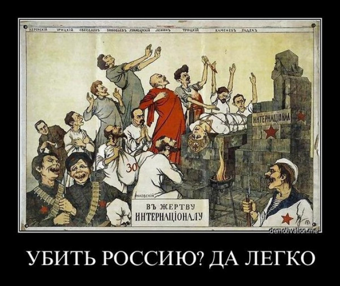 АнтиРоссийщики